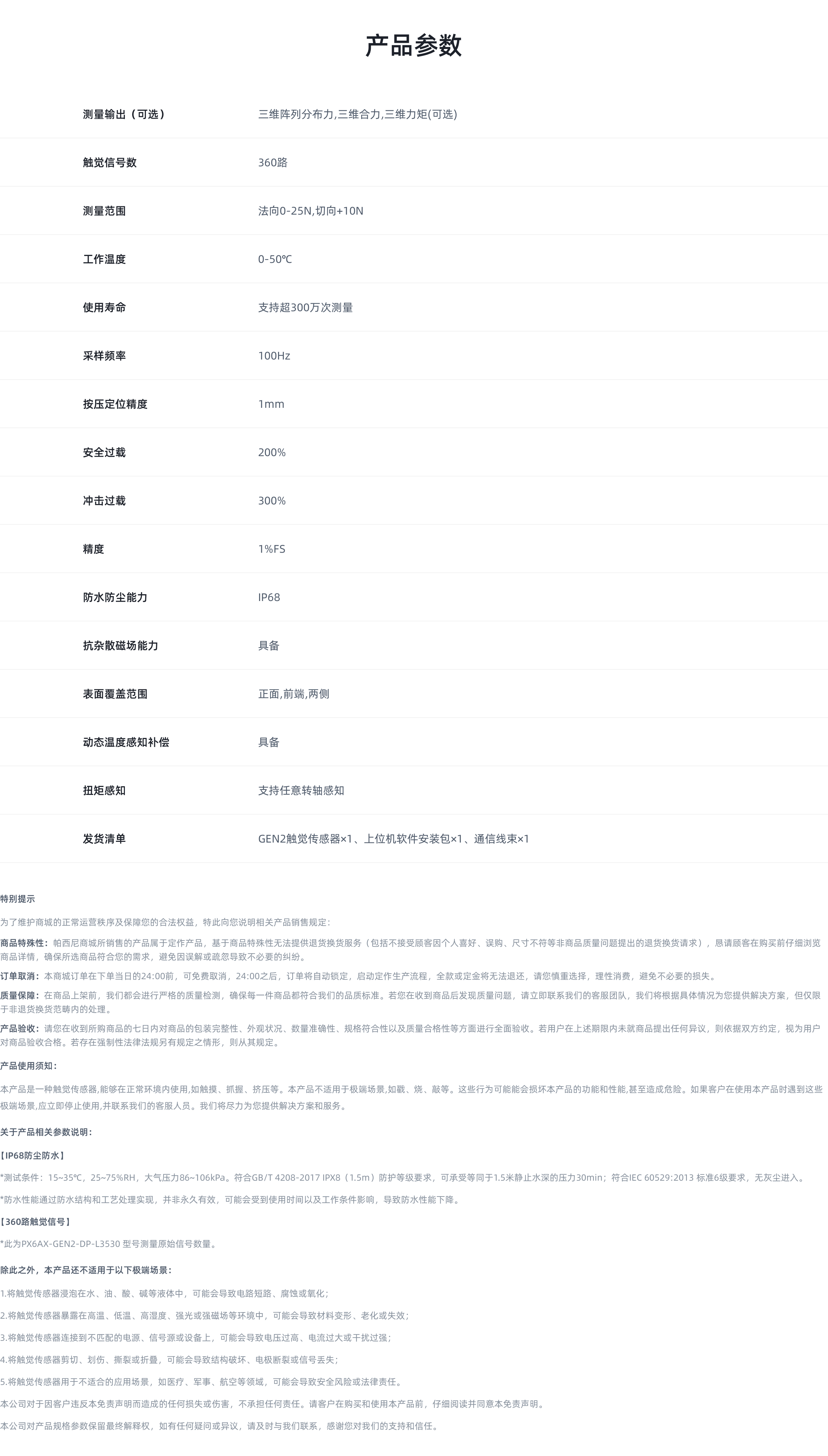 购买PX-6AX GEN2 - Paxini帕西尼商城