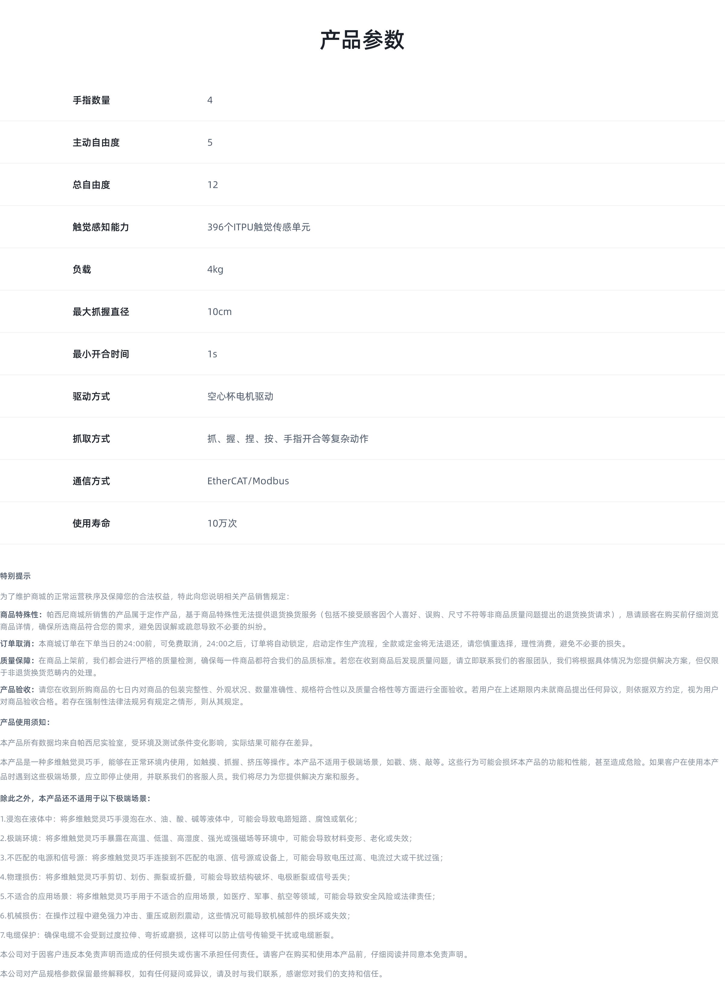购买DexH5 - Paxini帕西尼商城